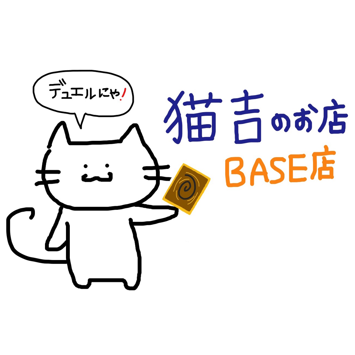About 猫吉のお店(遊戯王カード オリパ)