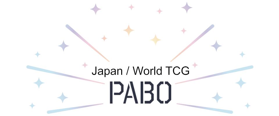 【PABO】国内・海外トレーディングカード専門店【通販サイト】