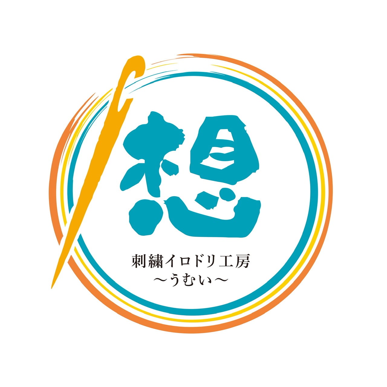 刺繍イロドリ工房想い